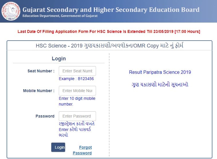 Gujrat HSC Board GSEB 12th Result 2020 [Release Date] - way2results.in
